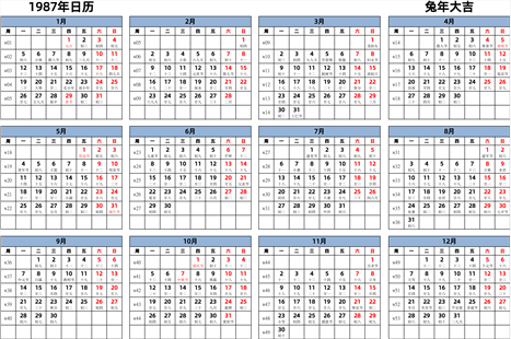 日历表1987日历 1987年日历全年完整图高清可打印免费下载 带节假日放假安排 - 日历精灵